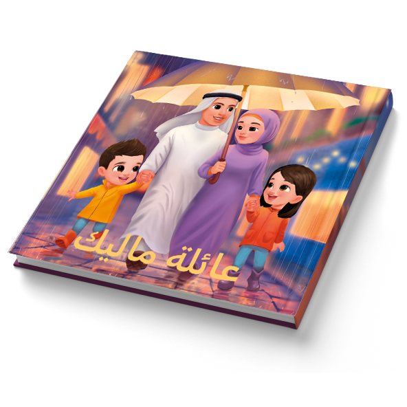 Family book (Arabic style) - Personalized Book | LIONSTORY Books